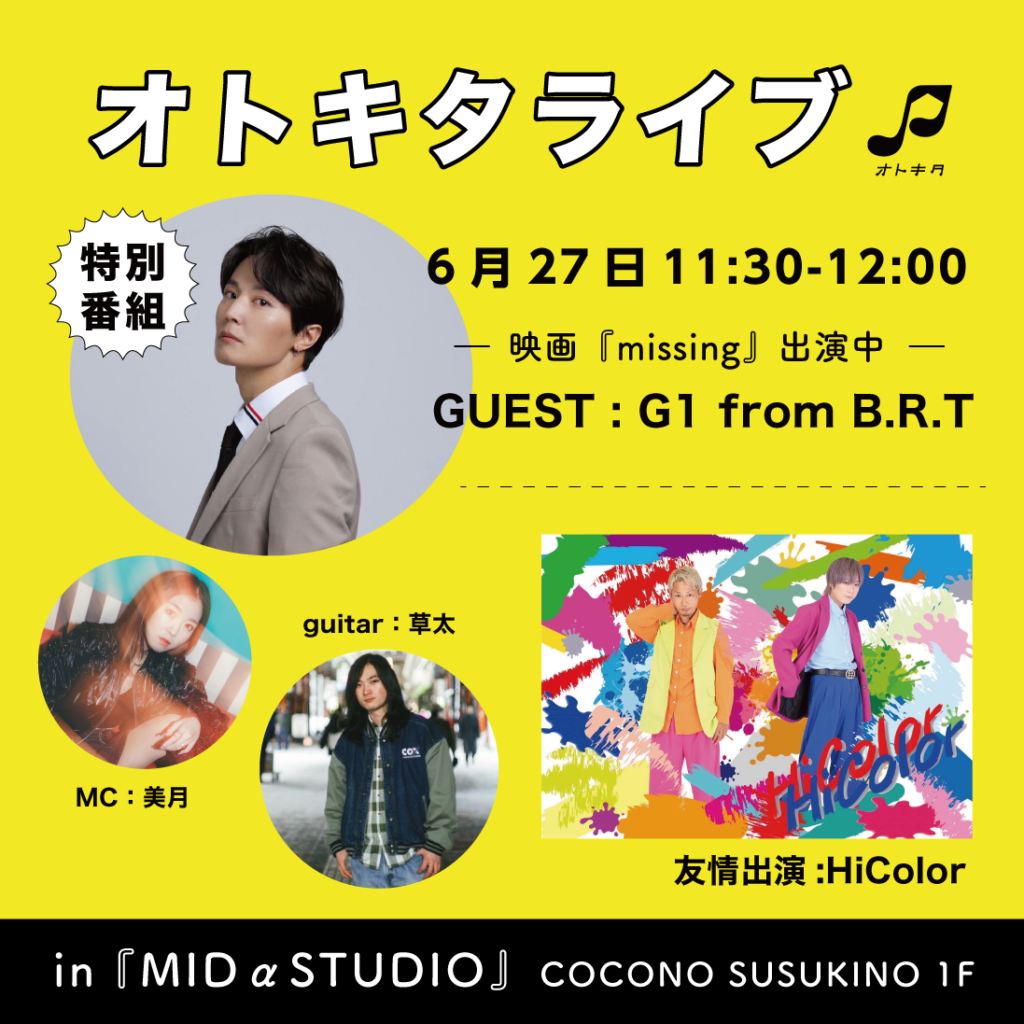 韓国出身アーティスト、G1 fromB.R.Tが「オトキタライブ」・「しろっぷひろしのススキノひろし前」にゲストイン！ | MID.α ...